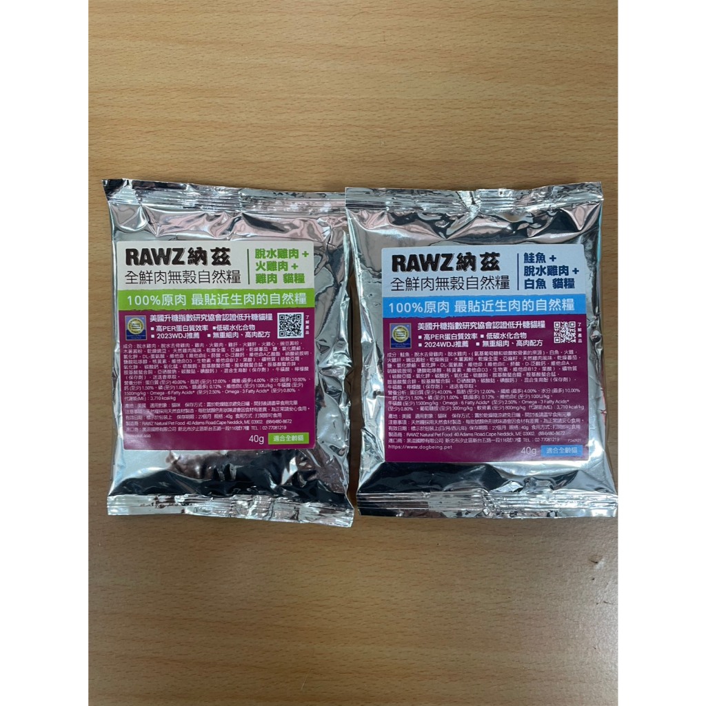(試吃包) RAWZ 納茲 貓狗用 全鮮肉無榖自然貓糧 犬糧 試吃包 40g 試吃包 貓飼料 狗飼料 | 蝦皮購物
