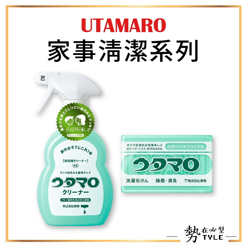 現貨 日本UTAMARO 家事萬用清潔 家事魔法皂133g 萬用清潔劑400ml 洗衣皂 | 蝦皮購物