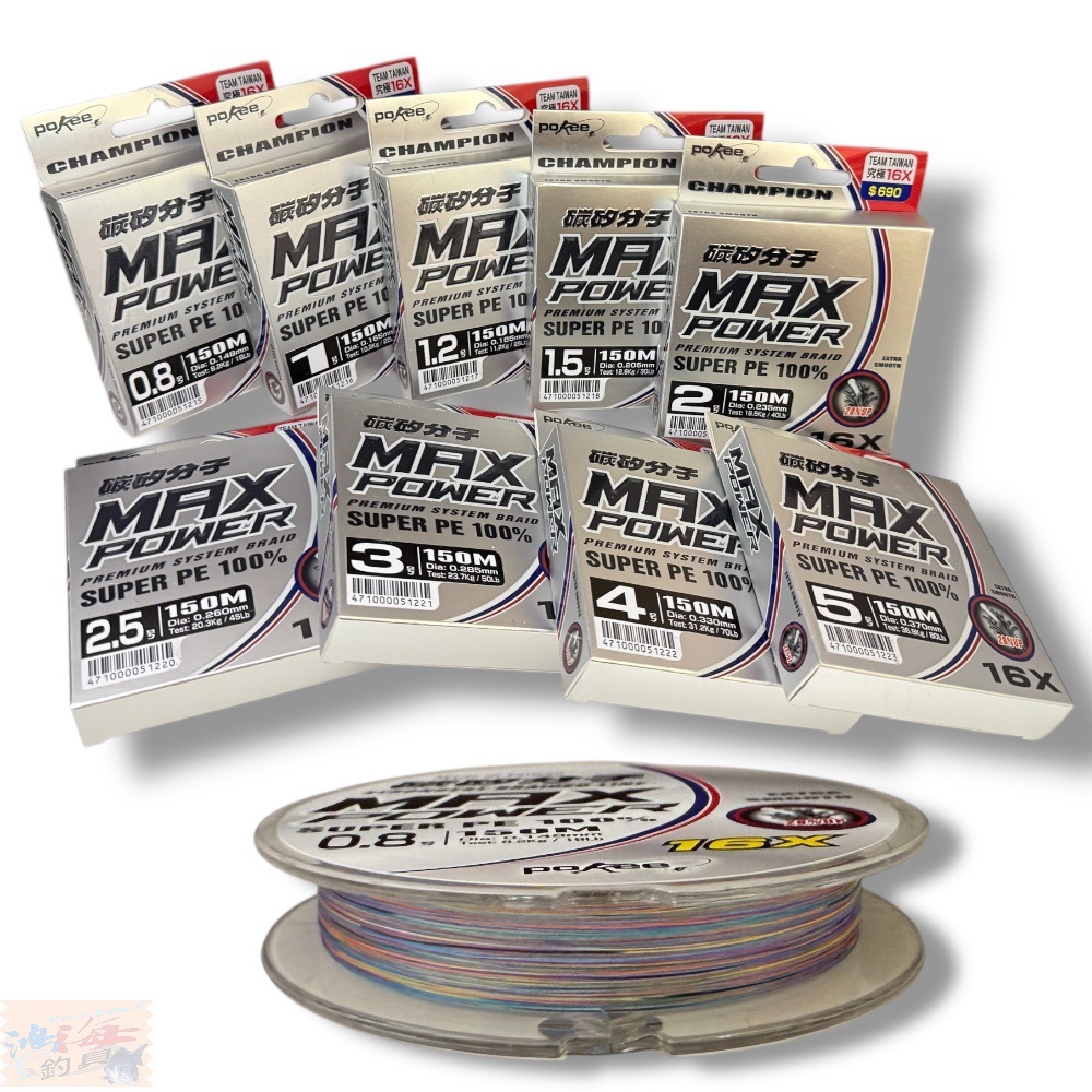 【pokee】 TEAM TAIWAN究極 16X-150M 5色PE線 16股 16編 中壢鴻海釣具館 | 蝦皮購物