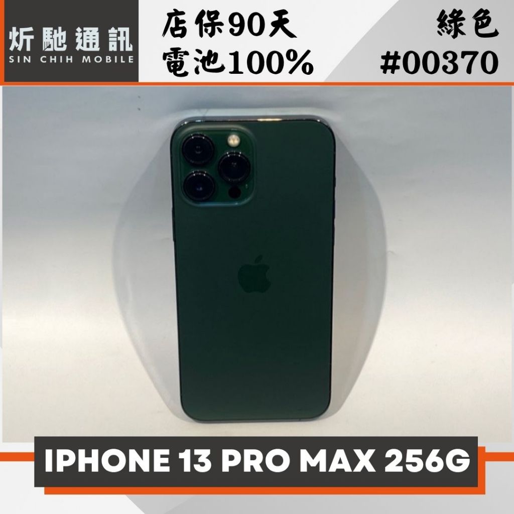 【炘馳通訊】IPHONE 13 PRO MAX 256G 綠色 二手機 中古機 信用卡分期 舊機折抵貼換 門號折抵 | 蝦皮購物
