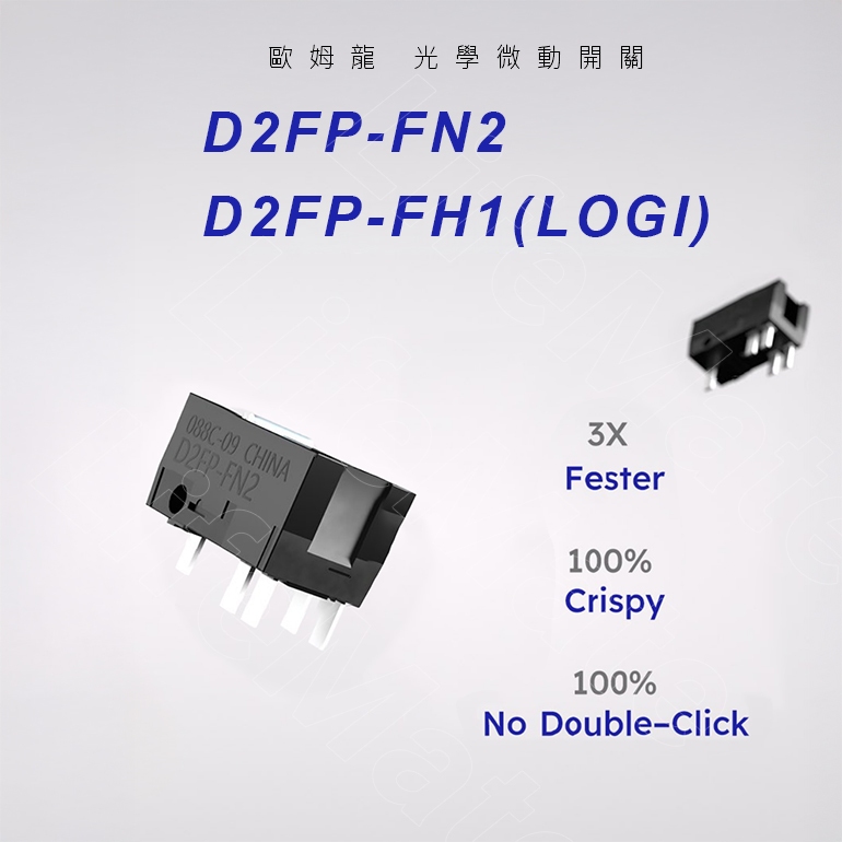 OMRON歐姆龍 D2FP-FN2 , D2FP-FH1(LOGI) | 光學微動開關 | 滑鼠專用 | 蝦皮購物