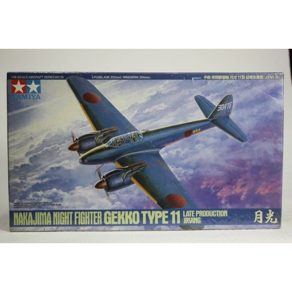 【請先詢問庫存】61078 TAMIYA 日本空軍 中島 夜間戰鬥機 月光11型 後期生產型 J1N1-S 1:48 | 蝦皮購物