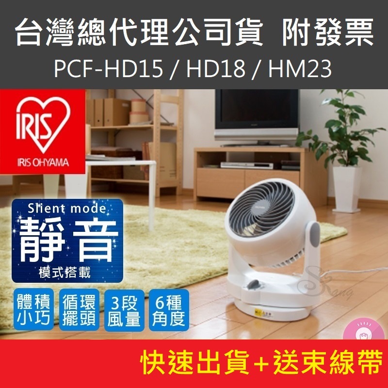 【免運+附發票】日本 IRIS 靜音空氣循環扇 PCF-HD15 對流扇 電風扇 桌扇 露營 HD15 HD18 | 蝦皮購物