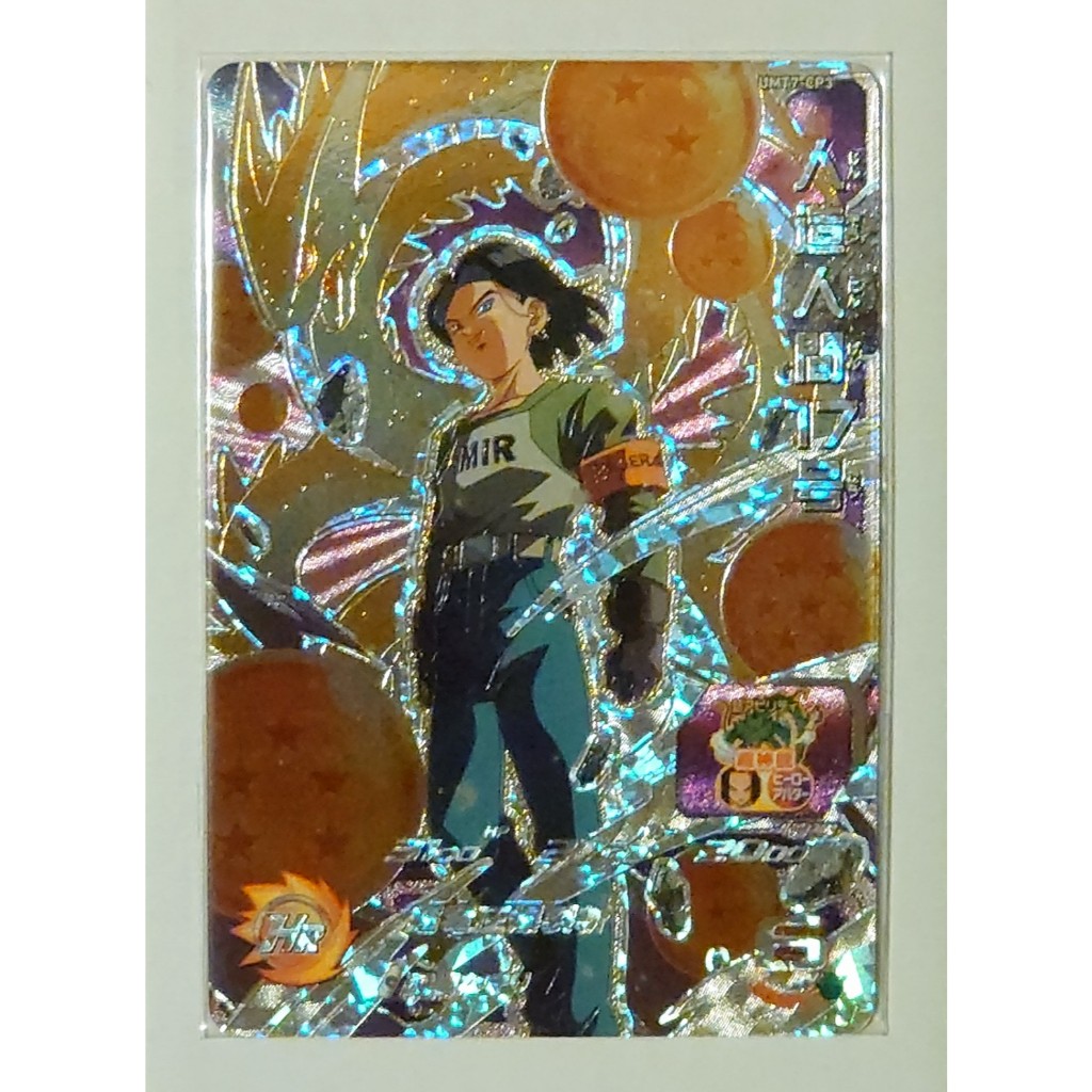 SEGA 七龍珠英雄 SDBH 卡片遊戲 第7彈 CP卡 宣傳卡片 UMT7-CP3 人造人17號 | 蝦皮購物