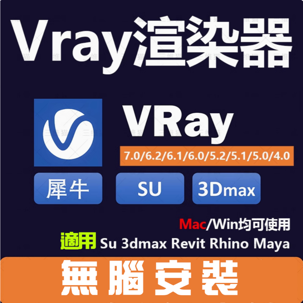 V-RAY 7 ｜⭐Win/Mac⭐ Rhino Sketchup VRAY 7 VRAY7 C4D | 蝦皮購物