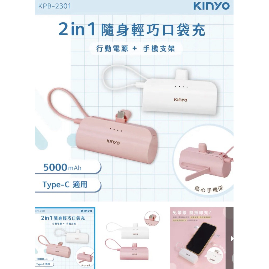 【KINYO】5000mAh 隨身輕巧口袋充-Type-C (KPB-2301)粉色 | 蝦皮購物