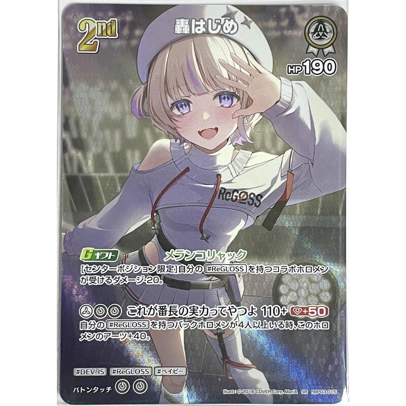[ALG] hOCG 補充包全圖閃卡 Hololive hBP03-015 SR 轟一 轟はじめ | 蝦皮購物