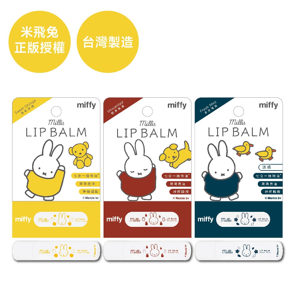 Millis 水漾彈潤護唇膏(經典無香/清新柑橘/清涼薄荷 | 蝦皮購物