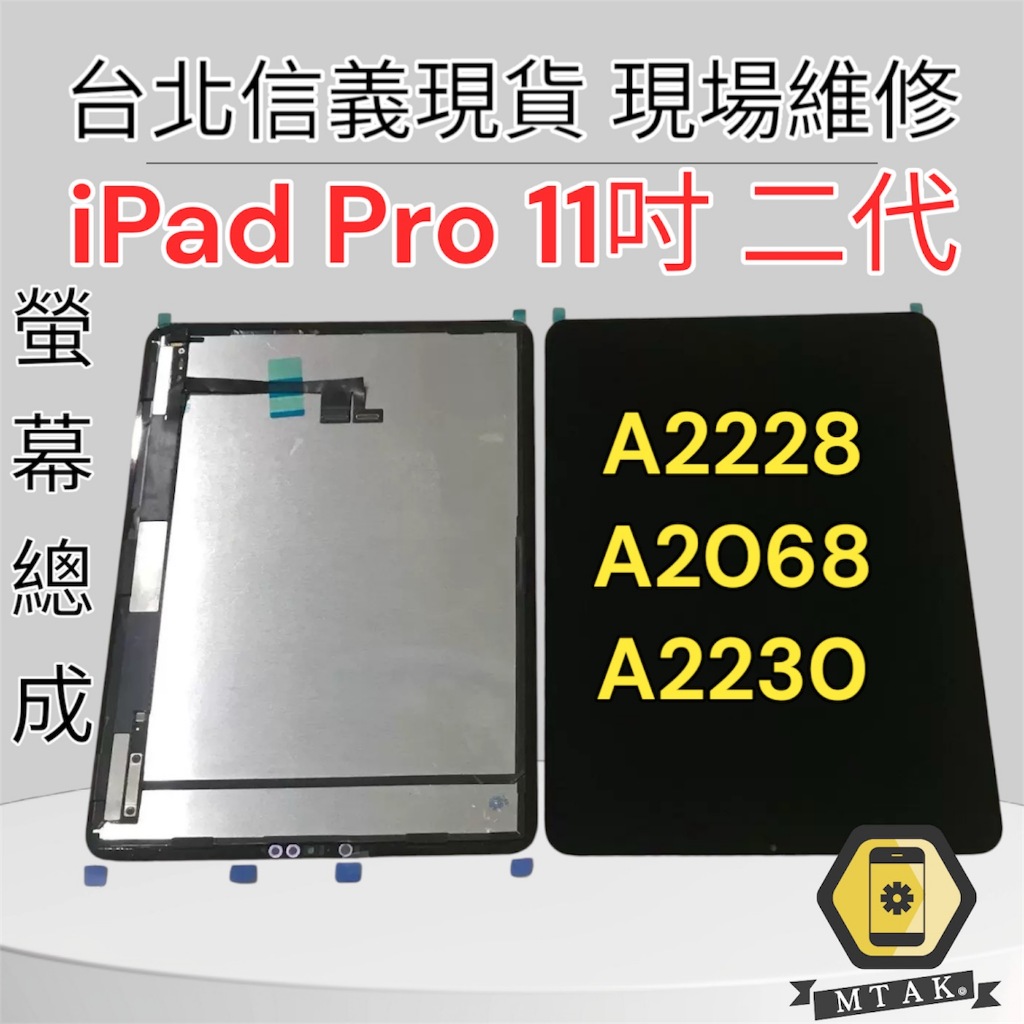 【蘋果麥麥】蘋果原廠 iPad Pro 11吋一代二代 A1980 A2228 液晶屏幕總成 螢幕面板 台北店面維修 | 蝦皮購物