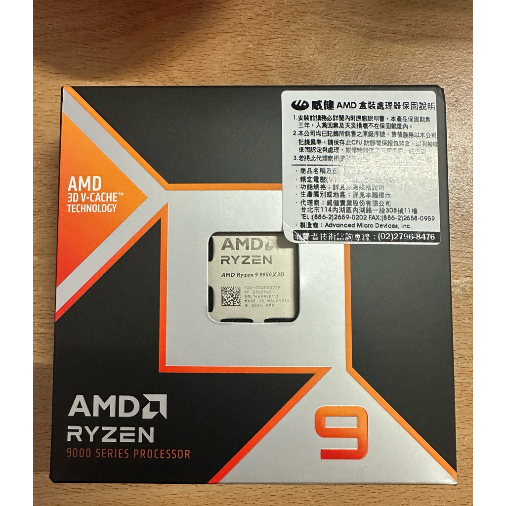 全新現貨 盒裝未拆封Ryzen 7 R9 9950X3D CPU | 蝦皮購物