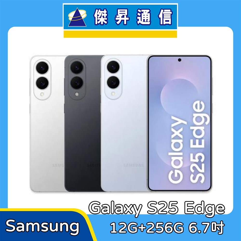 Samsung Galaxy S25 Edge 12G+256G 6.7吋 智慧手機 | 蝦皮購物