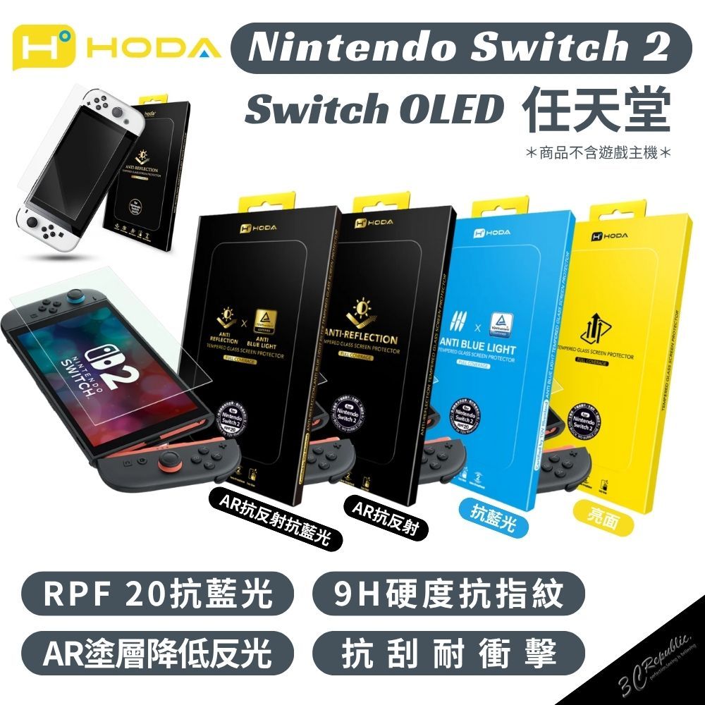 HODA 任天堂 德國萊因 RPF20 AR 抗藍光 亮面 霧面 玻璃貼 保護貼 螢幕貼 Switch 2 OLED | 蝦皮購物