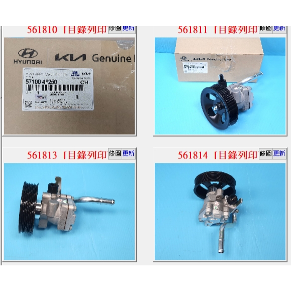 【成皿】57100-4F250 方向機-動力泵浦 正廠 現代PORTER 5期 6期 13-25年 | 蝦皮購物