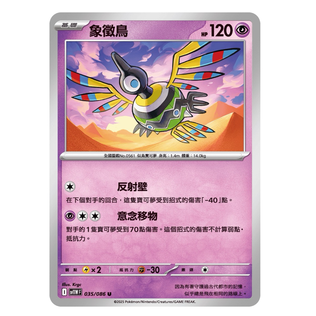 寶可夢卡牌 PTCG 純白閃焰 I sv11W F 象徵鳥 普卡 牌料 | 蝦皮購物