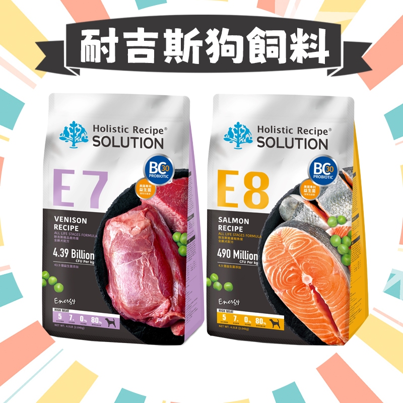 【圓】 滿額免運 耐吉斯 SOLUTION !!狗!! 鹿肉/鮭魚 無穀全齡犬 狗飼料 4.5LB｜10LB | 蝦皮購物
