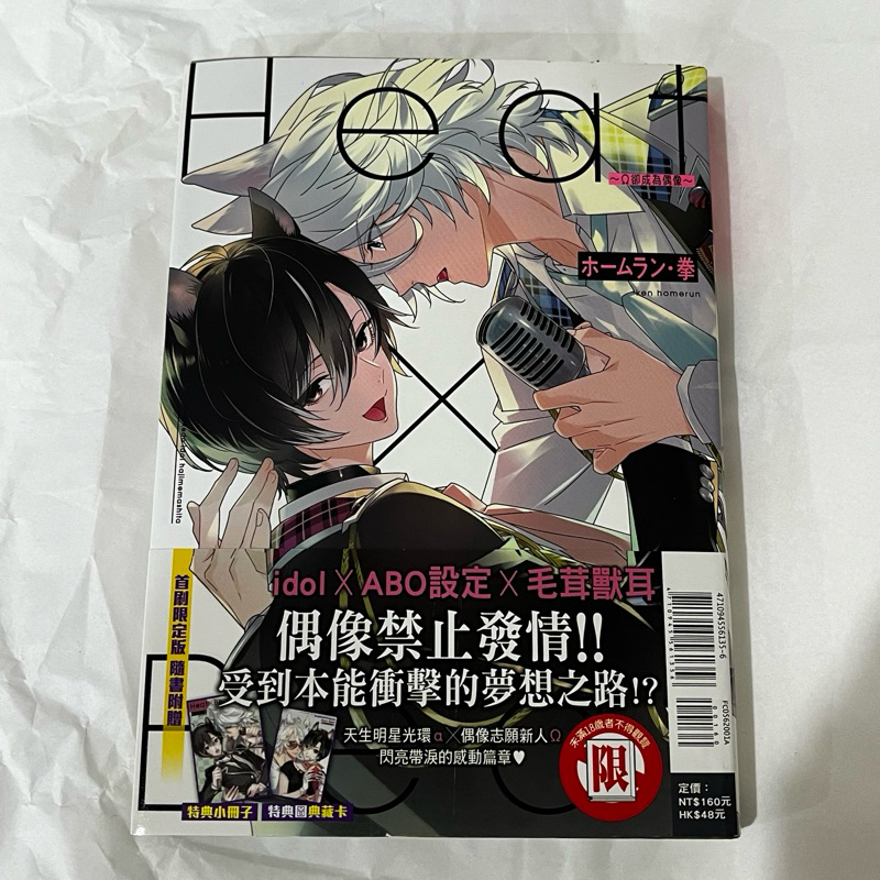 （可被綁）bl漫畫 Heat×Beat～Ω卻成為偶像～、難以承受的戀情、屬於我的你、青梅竹馬的欲求不滿讓我超苦惱 | 蝦皮購物