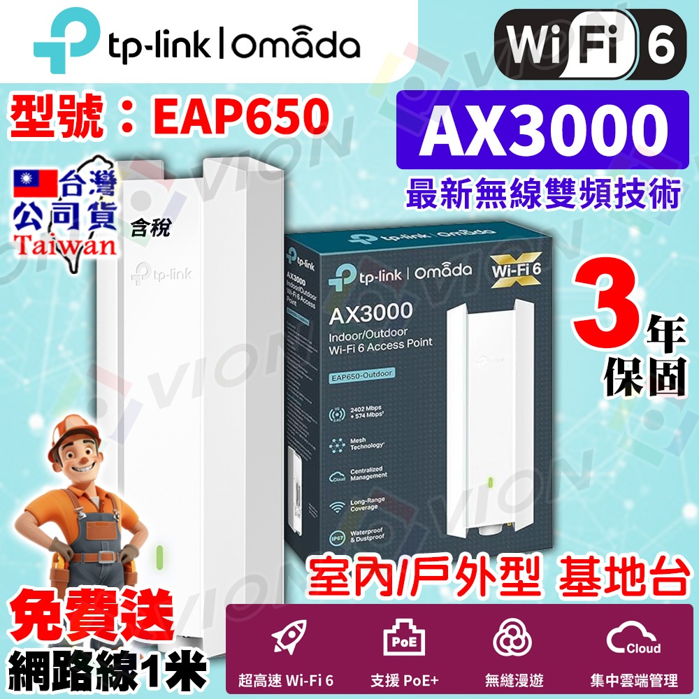 TP-LINK 基地台 EAP650 Outdoor 無線 AP 戶外 AX3000 雙頻 適 PoE 交換機 監控 | 蝦皮購物