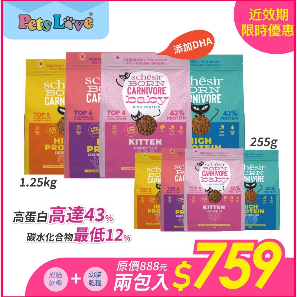 Schesir 鮮時 【2包入】薛先生乾糧 (近效期)低碳水無穀飼料 高蛋白 255g 1.25kg petslov | 蝦皮購物