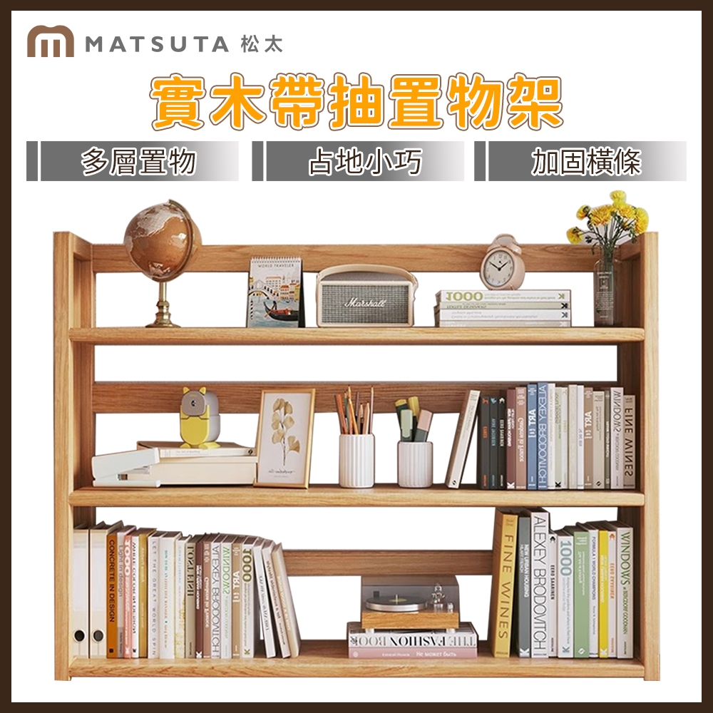 【MatsuTa 松太】簡易桌面書架 桌上書架 楠竹書架 小書架 桌上置物架 桌上收納 多層收納架 學生書桌整理架子 | 蝦皮購物