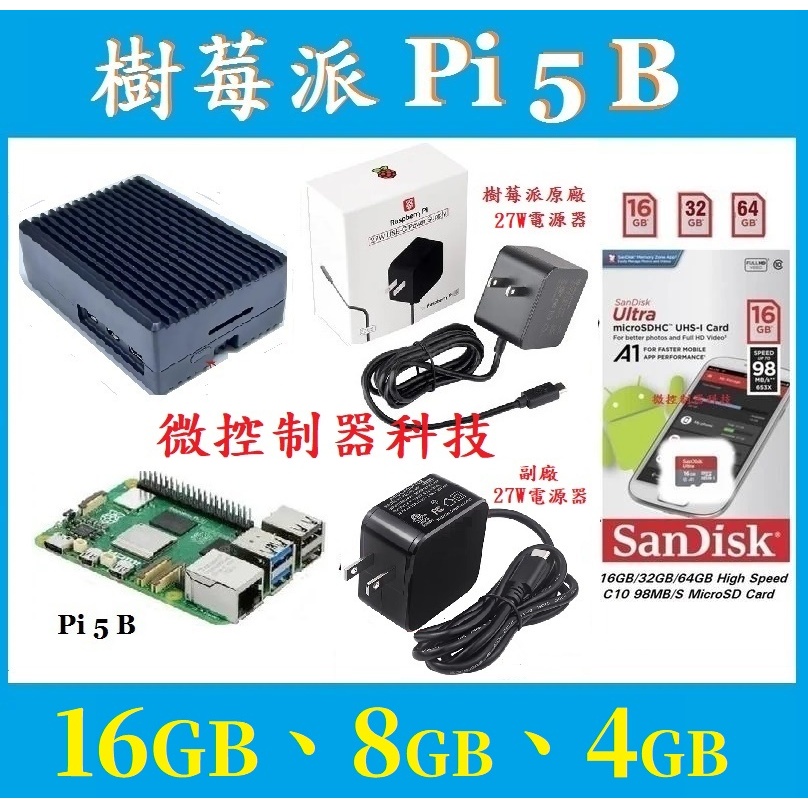 【微控】附發票、樹莓派 Raspberry Pi 5 Model B（16GB、8GB、4GB）靜音高效鋁合金外殼套件 | 蝦皮購物