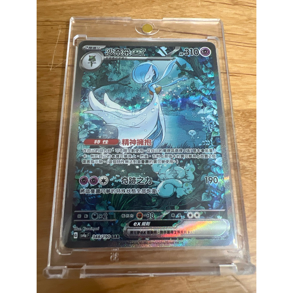 寶可夢卡牌 PTCG 沙奈朵ex SAR sv4aF 348/190 | 蝦皮購物