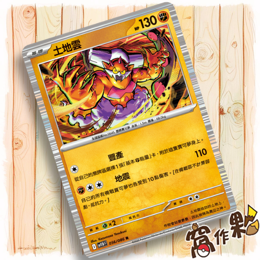 【窩作夥】土地雲 Sv11b 056｜閃卡 R｜漆黑伏特｜寶可夢 PTCG 中文版單卡 | 蝦皮購物
