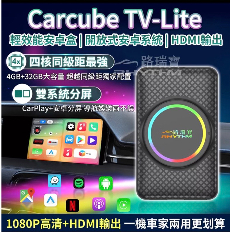 【HDMI輕效能】Carcube TV-Lite｜CarPlay秒升級｜支援影片播放＋分割畫面｜支援HDMI輸出 | 蝦皮購物