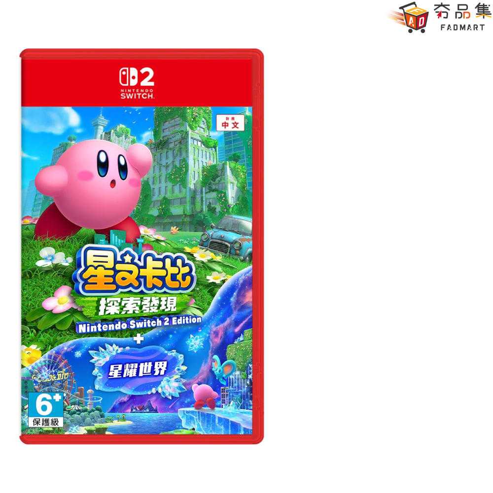NS2 星之卡比 探索發現 + 星耀世界 中文版 預購2025/08/25上市 SWITCH2 夯品集 | 蝦皮購物