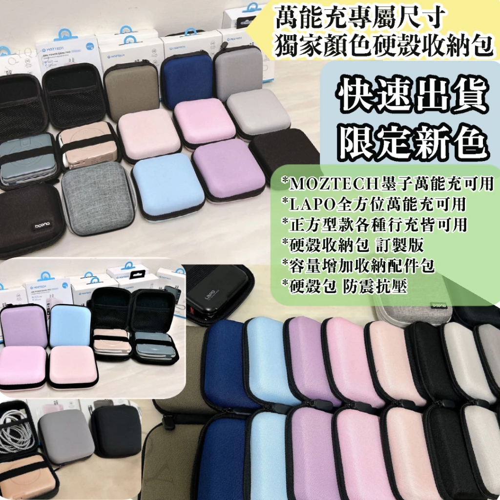 現貨 可用飛利浦 2.0 /123代墨子Moztech 萬能充 Lapo 全方位專用包 方形品牌適用 硬殼包 防撞抗壓 | 蝦皮購物