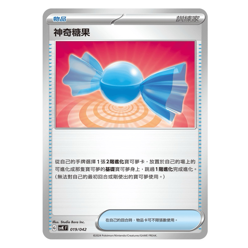 寶可夢卡牌 PTCG 樂園騰龍 牌組構築BOX G svK F 物品卡 物品 神奇糖果 普卡 牌料 | 蝦皮購物