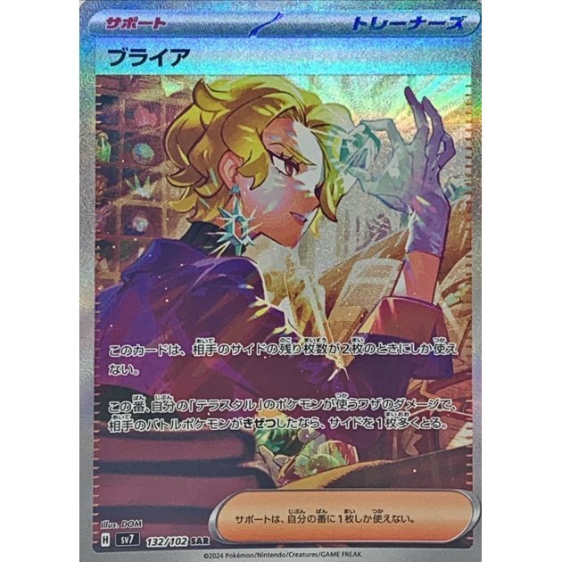 Product image 【預購】日版 單卡 SV7 白蕾雅 SAR 寶可夢 PTCG