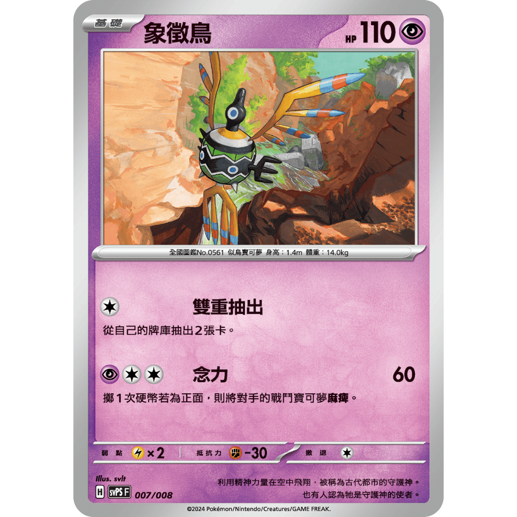 【企鵝卡鋪】PTCG 中文版『象徵鳥』寶可夢卡牌 SVPS 007/008 蒼炎刃鬼 ex特別組合 太晶 星晶 | 蝦皮購物