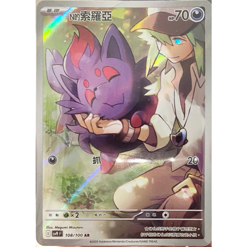 現貨 PTCG N的索羅亞 SV9 AR 108/0-1 中文版 寶可夢集換式卡牌遊戲 | 蝦皮購物