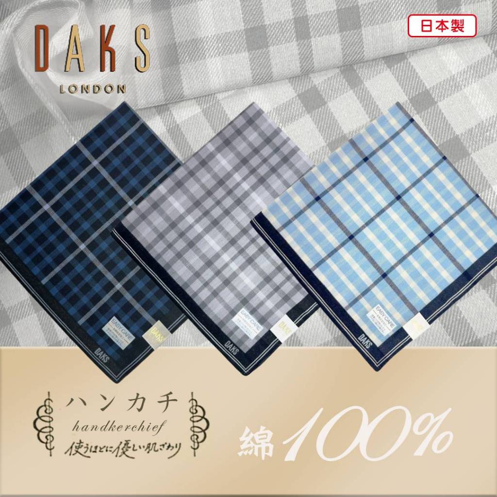 【e2life】 日本製 DAKS 100% 純棉 男 手帕 # 31 | 蝦皮購物