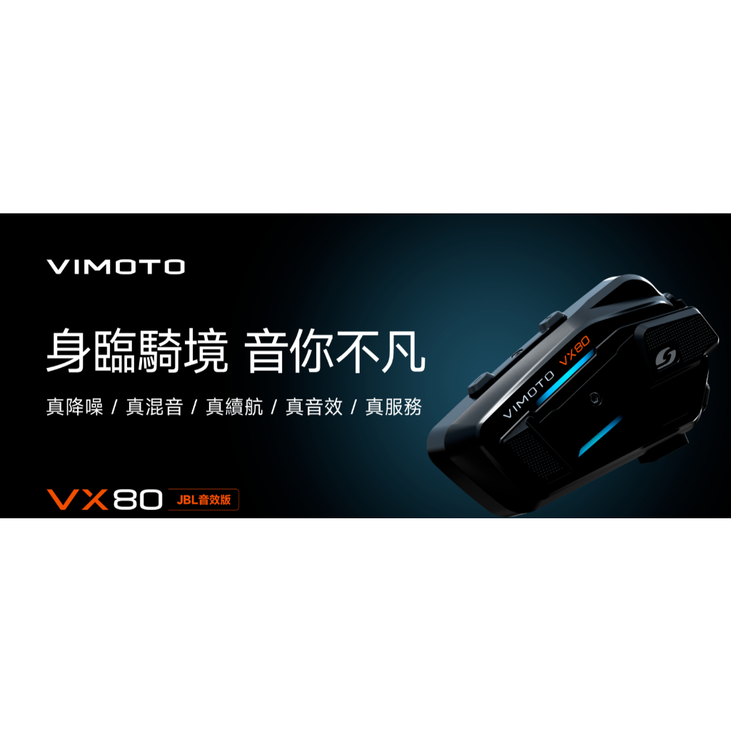 VX-80 VIMOTO 維邁通 VX80 JBL原廠喇叭 重低音 MESH網狀對講 安全帽藍芽耳機 台中倉儲 實體店 | 蝦皮購物
