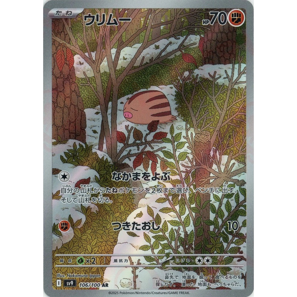 寶可夢 ptcg 日版 小山豬 AR 106/100 sv9 對戰搭檔 | 蝦皮購物