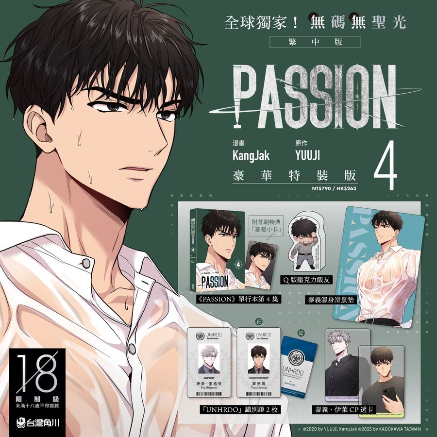 PASSION 1-4《特裝版》│贈書套│漫畫：KangJak 原作：YUUJI│角川BL漫畫│BJ4動漫 | 蝦皮購物