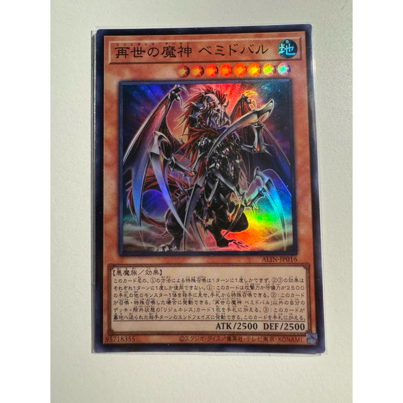 「波奇家」遊戲王 ALIN-JP016 再世魔神 民數記 (亮面) | 蝦皮購物