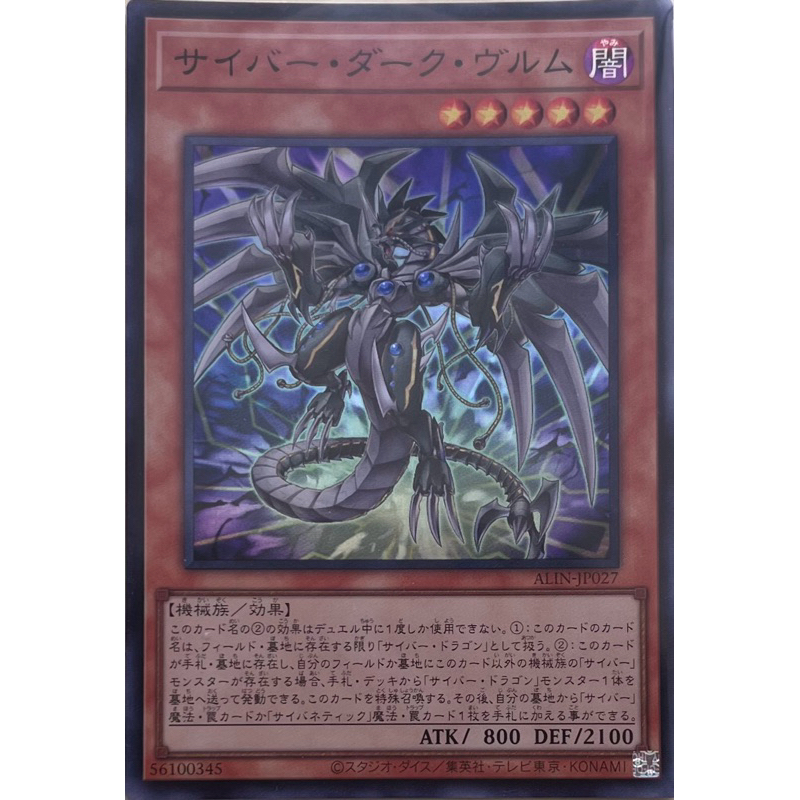 ️遊戲王 ALIN-JP027 電子黑暗亞龍 (亮面) | 蝦皮購物