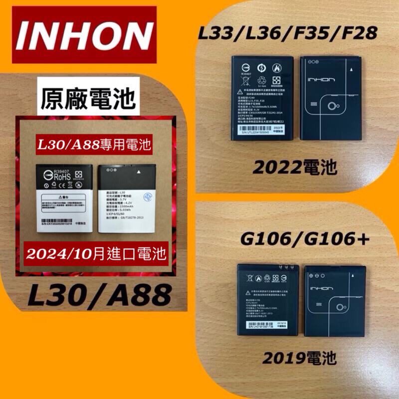 inhon L33/L36/F28 ,G106/G106+,L30/A88共用電池，原廠正品，高雄區 | 蝦皮購物