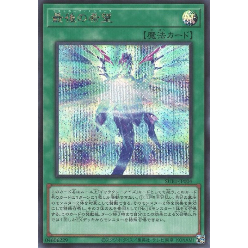 【嘟寶】最後的希望 SUB1-JP004 半鑽 遊戲王 | 蝦皮購物