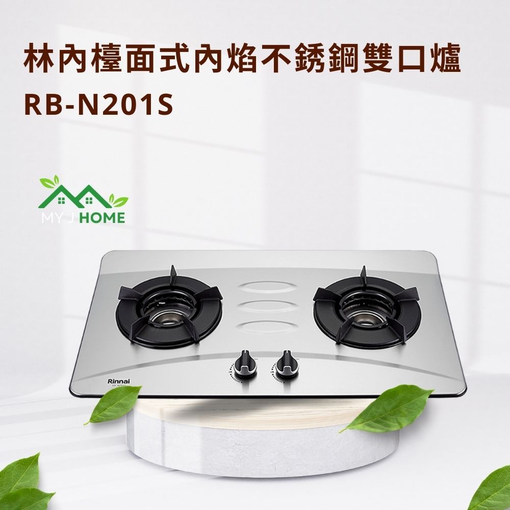 【My J Home】 林內RB-N201S檯面式內焰不銹鋼雙口爐※含運費不含安裝聊聊享優惠※ | 蝦皮購物