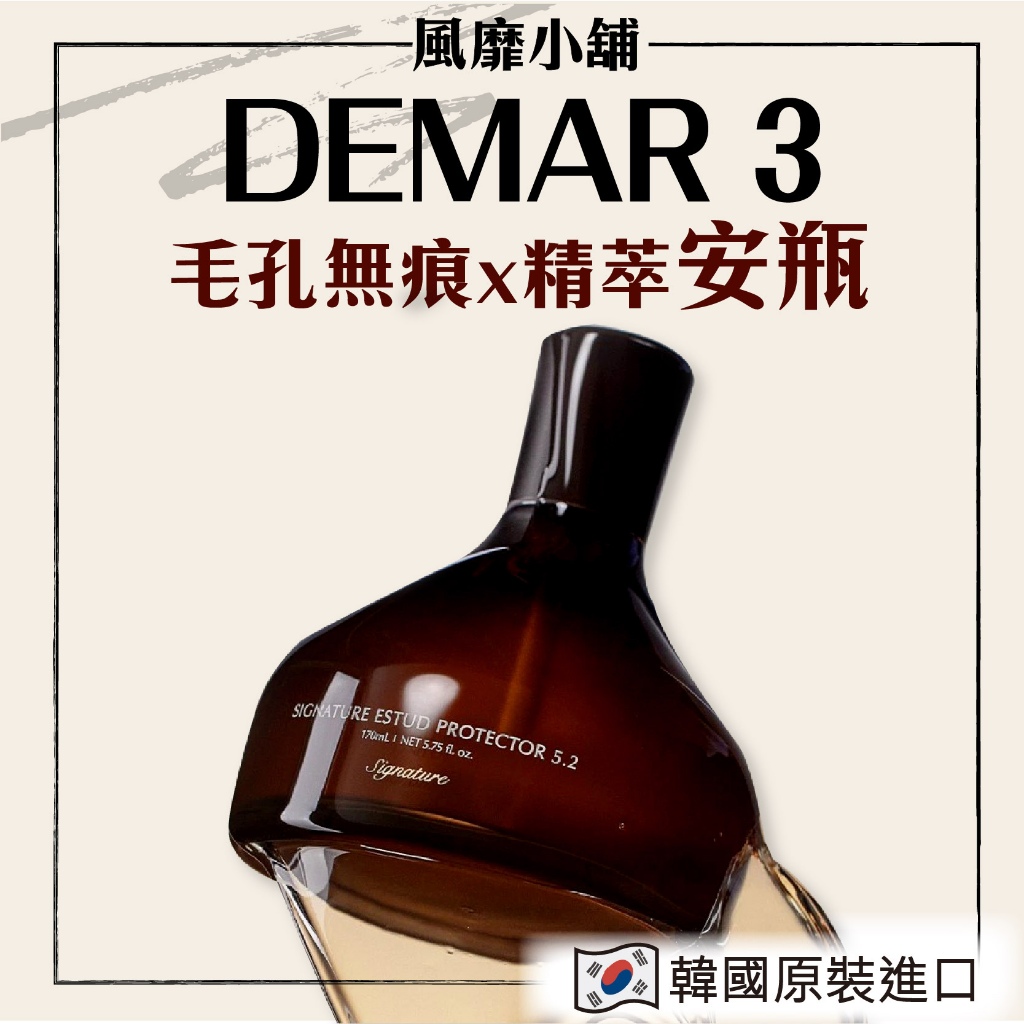 【正品現貨】Olive Young冠軍 韓國 DEMAR 3 毛孔無痕x精萃安瓶 奢華精萃・潤澤修護・細緻養護170ml | 蝦皮購物