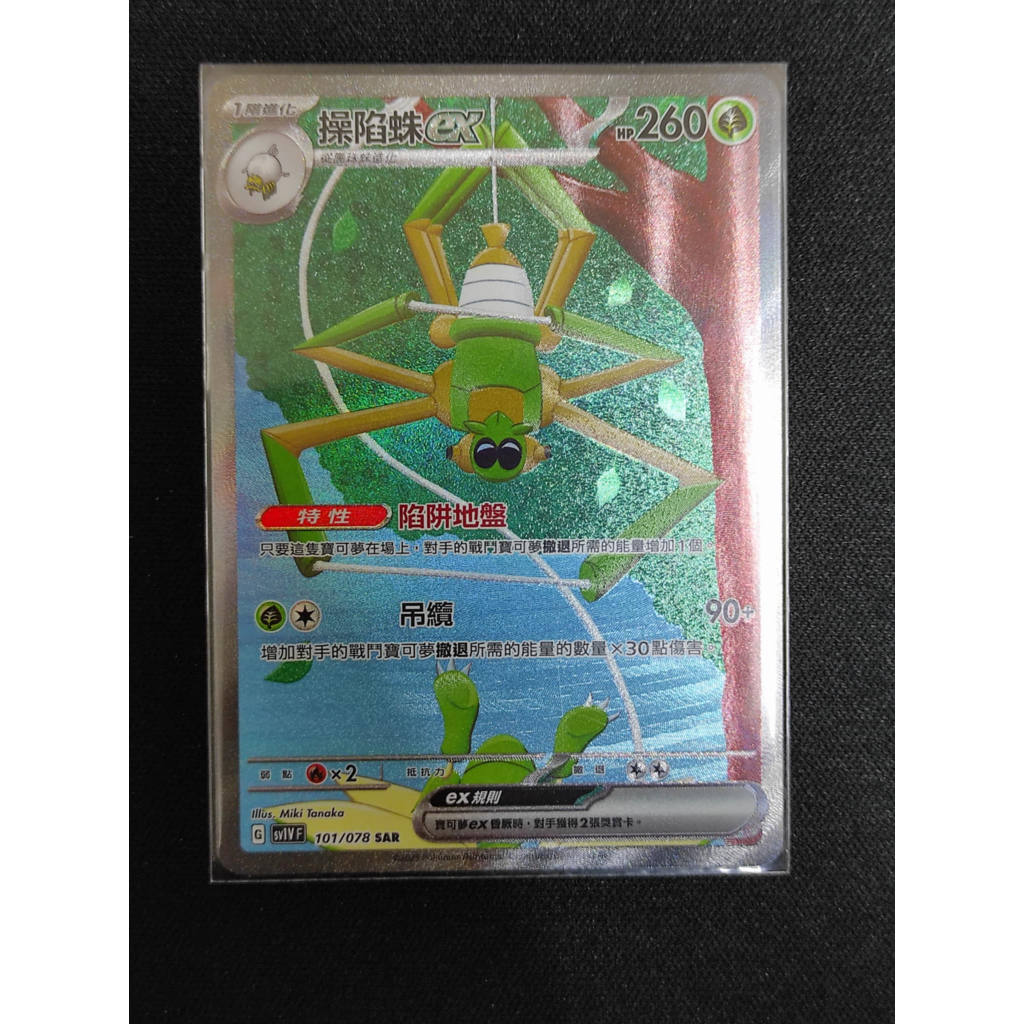 寶可夢 PTCG 中文版 sv1VF 紫ex 101/078 操陷蛛ex SAR | 蝦皮購物