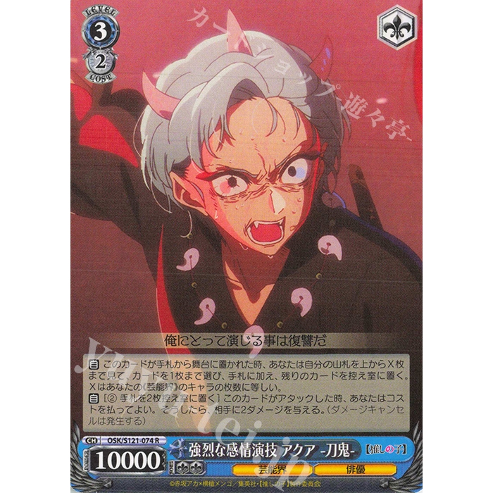(幻換卡舖)WS 我推的孩子 2 R OSK/S121-074 阿克亞 刀鬼 蒐藏卡 | 蝦皮購物