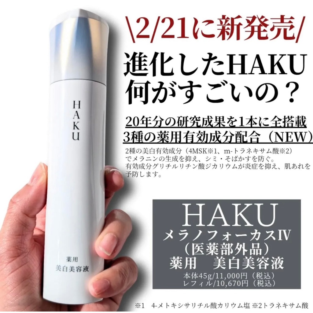 (預購)資生堂HAKU 驅黑淨白露 IV 日本專櫃正品 | 蝦皮購物