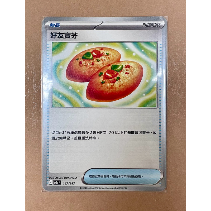 PTCG SV8a 好友寶芬 147/187 普卡 寶可夢卡 繁中版 | 蝦皮購物
