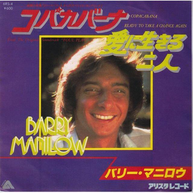 Copacabana (At the Copa) - Barry Manilow（7"單曲黑膠唱片）Vinyl 日本盤 | 蝦皮購物