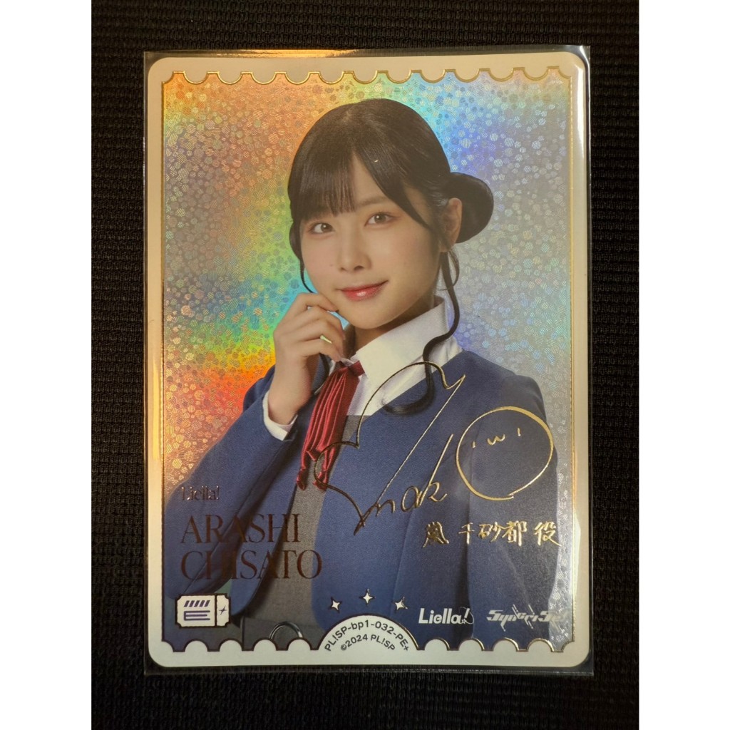 《黑烈空之家》LLOCG PL!SP-bp1-032-PE+ 嵐千砂都 岬奈子 簽卡 簽名 | 蝦皮購物