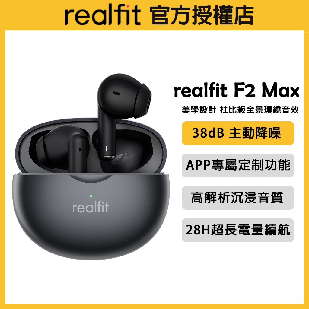 realfit F2 Max 無線藍芽耳機 ANC主動降噪耳機 防水防汗超長續航 藍牙耳機 適用蘋果安卓 低延遲無缐耳機 | 蝦皮購物